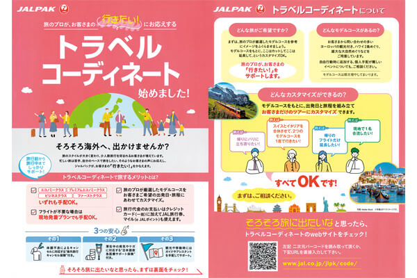 3つの強み｜ジャルパックについて｜新卒採用情報｜JALPAK